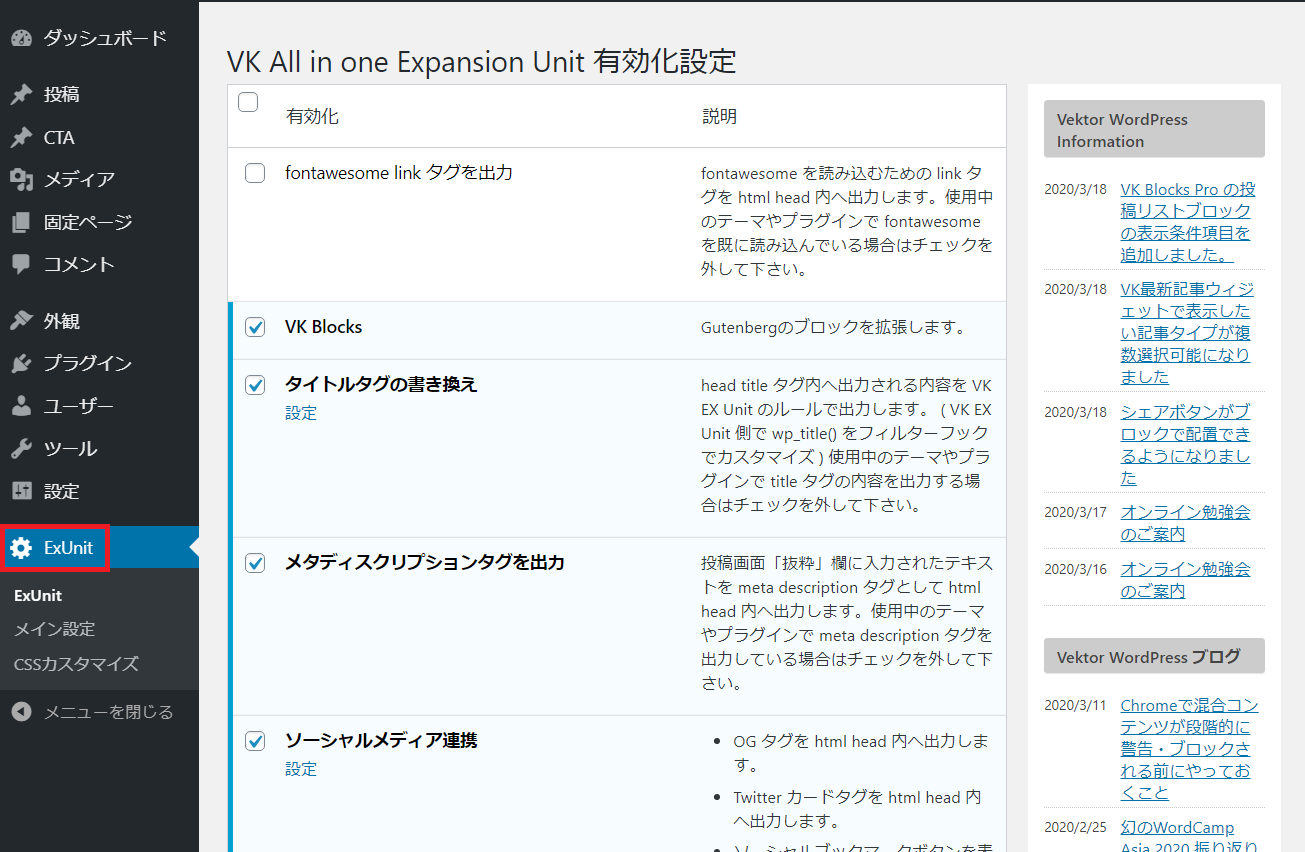 【WordPress】便利でおすすめ無料プラグイン「VK All in One Expansion Unit（ExUnit）」の使用手順 ...