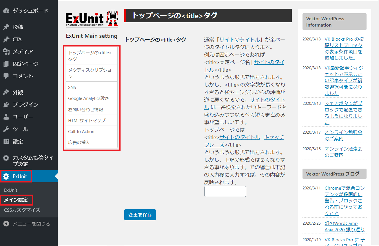 【WordPress】便利でおすすめ無料プラグイン「VK All in One Expansion Unit（ExUnit）」の使用手順 ...