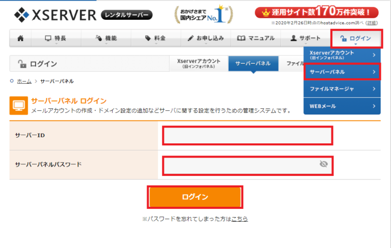 【XSERVER】SSL(https)化の手順 | ホームページの作り方